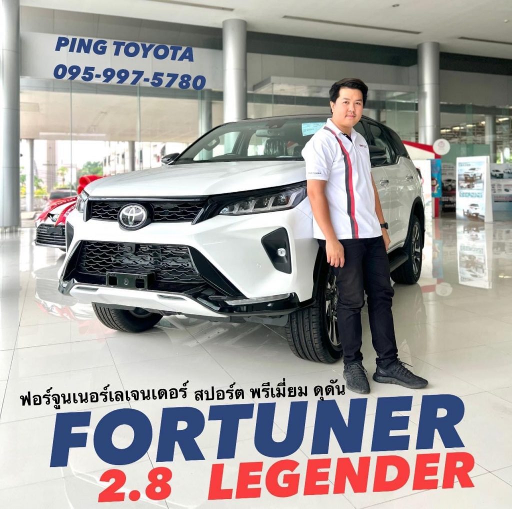 ราคาToyota New Fortuner Legender 2022-2023 ราคา ตาราง เงินดาวน์ ผ่อน ...